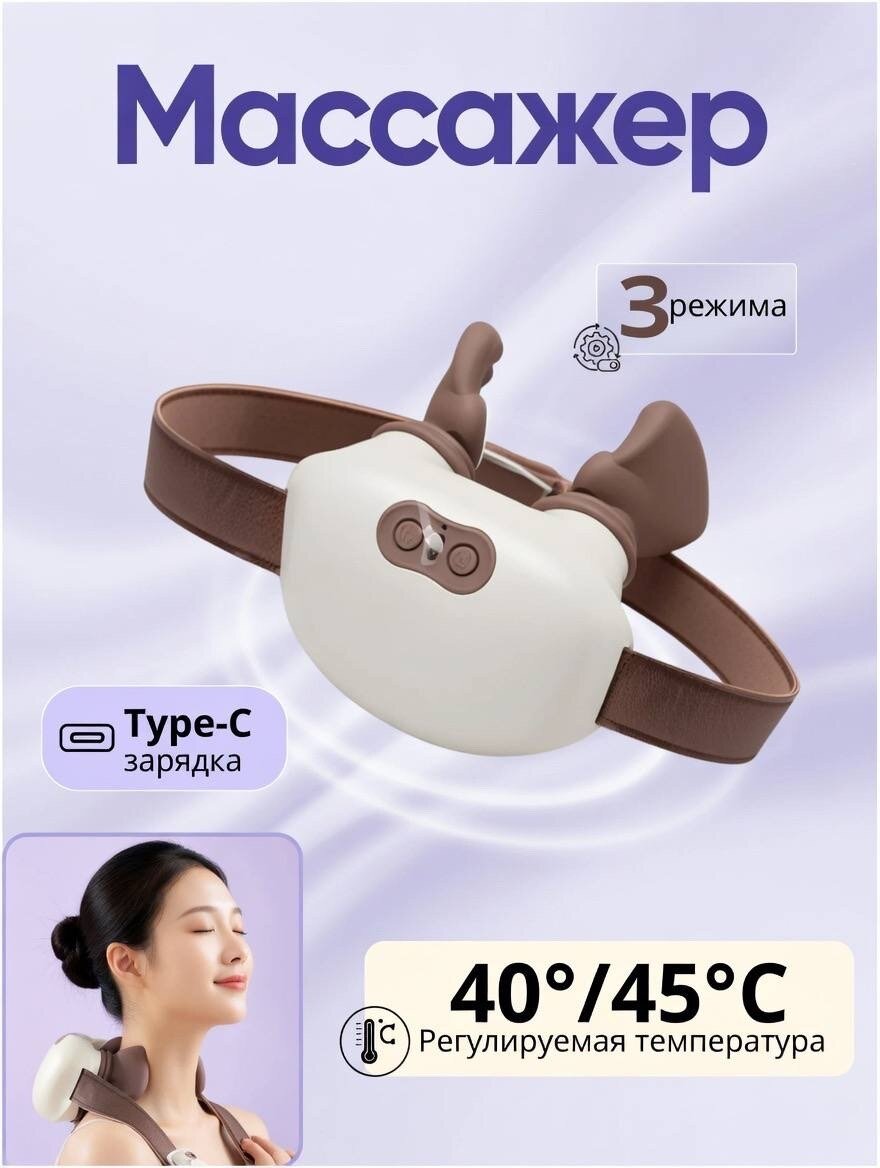 Масссажер для массажа шеи, Руки, для взрослых и детей, белый