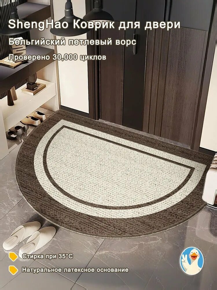 Полукруглый придверный коврик 60×90 см, бельгийский петлевой ворс, безворсовое покрытие