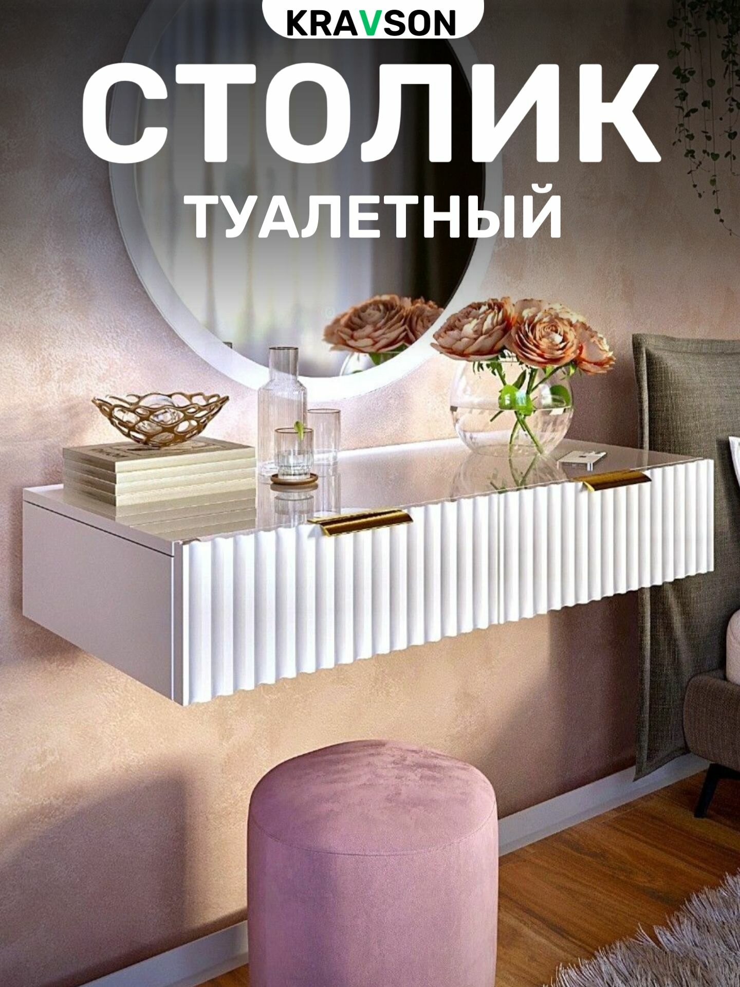 Столик туалетный подвесной с двумя выдвижными ящиками, 90х36х18 см