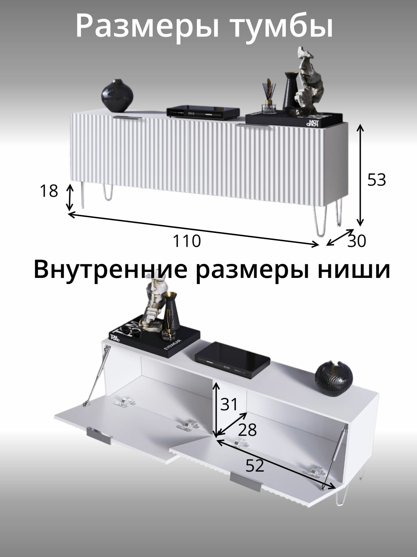 Тумба напольная ручка серебро с откидными фасадами, 110х30х53 см — фото 1