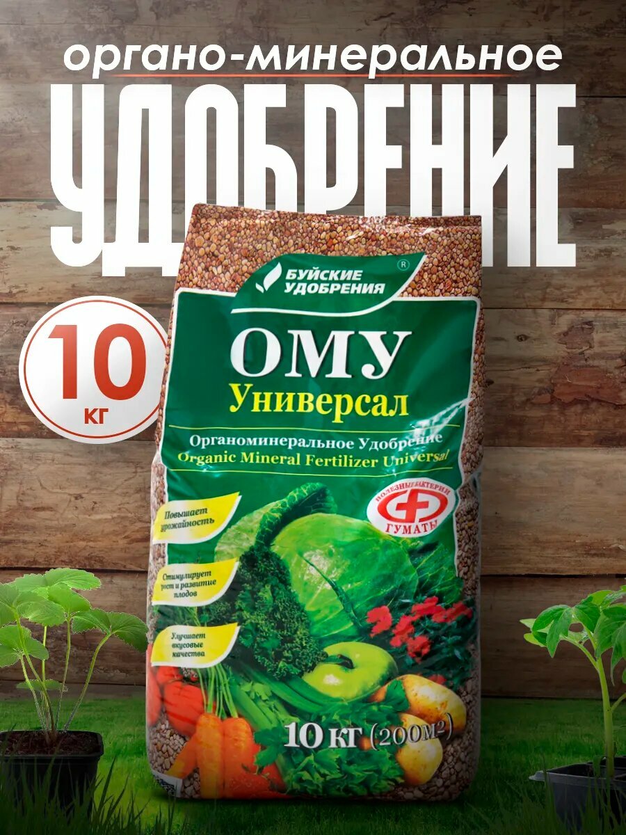 Удобрение Буйские удобрения "Универсал", органо-минеральное, 10 кг