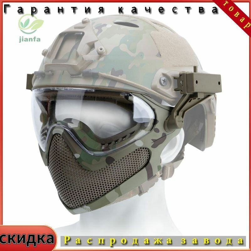 Тактическая маска для лица с защитными очками, для шлема быстрого типа, со сменными линзами
