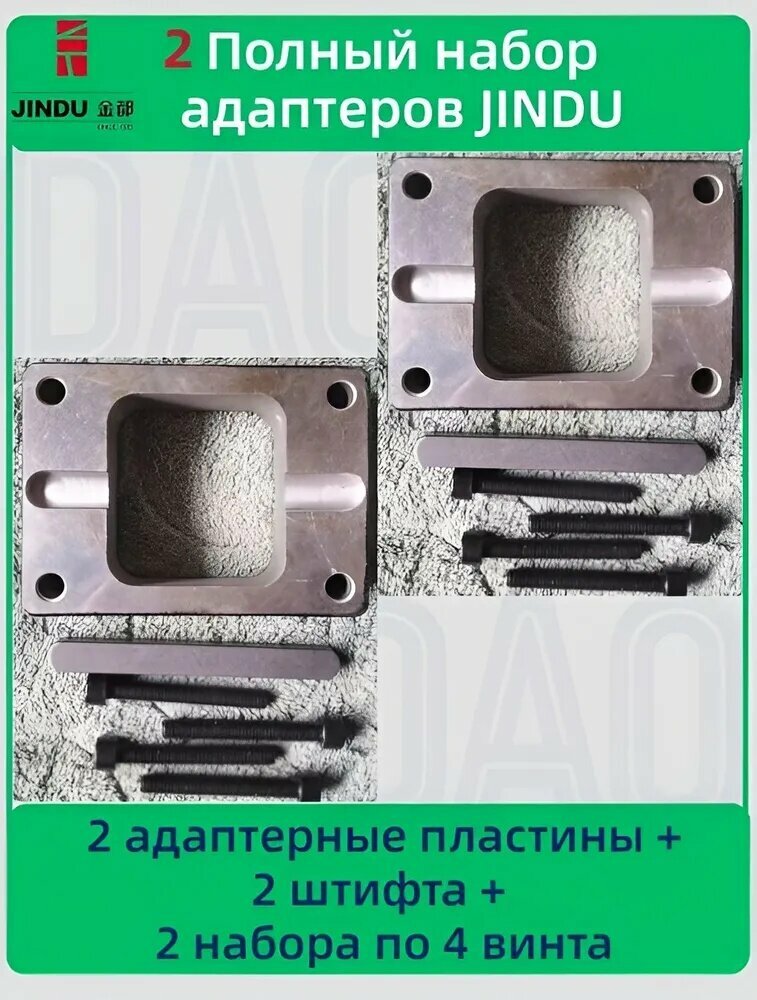 Переходная пластина для JINDU 8260H, комплект 2 шт, для увеличения диаметра сверления до 350 мм