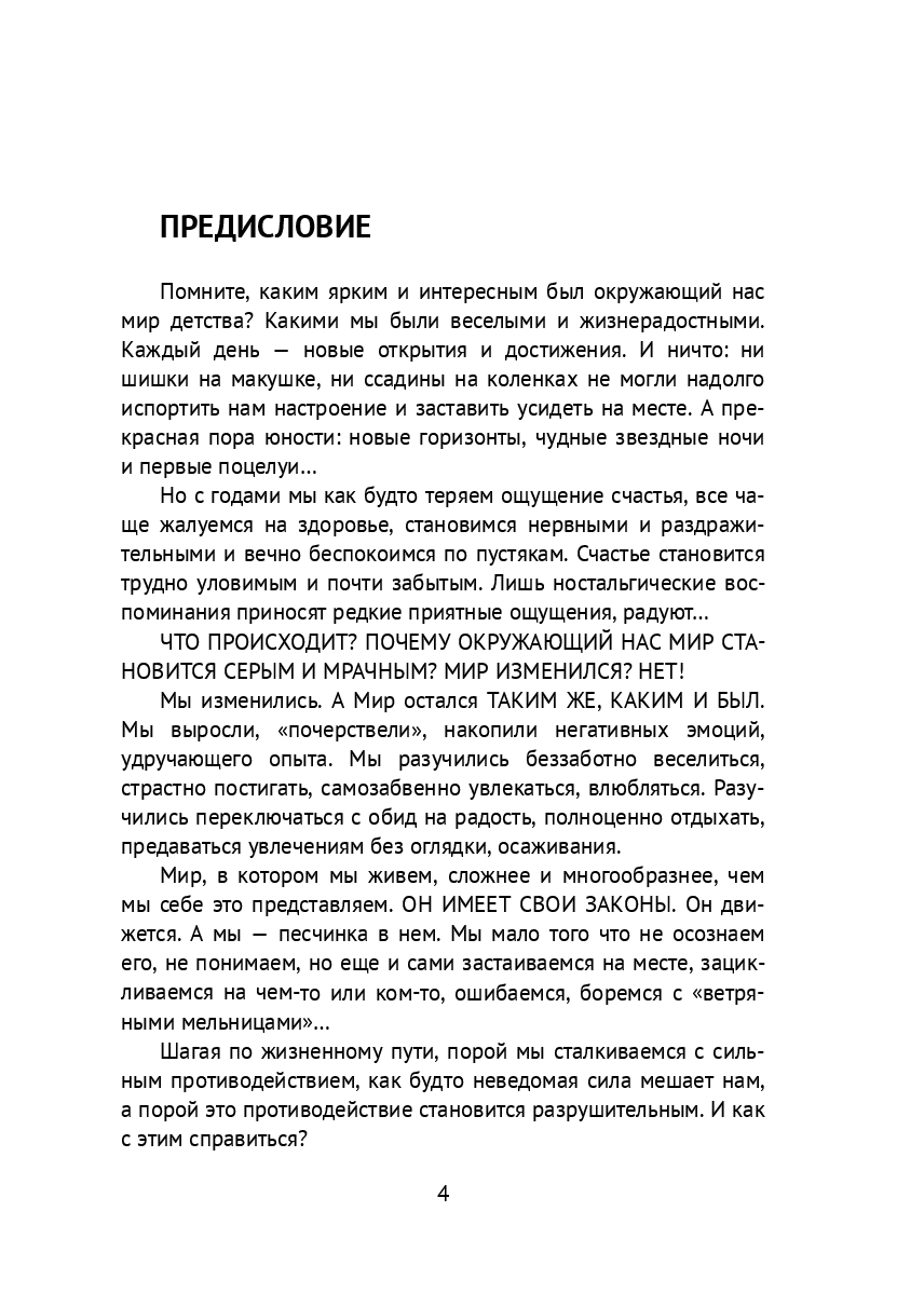 Путь интуиции 2 — фото 1