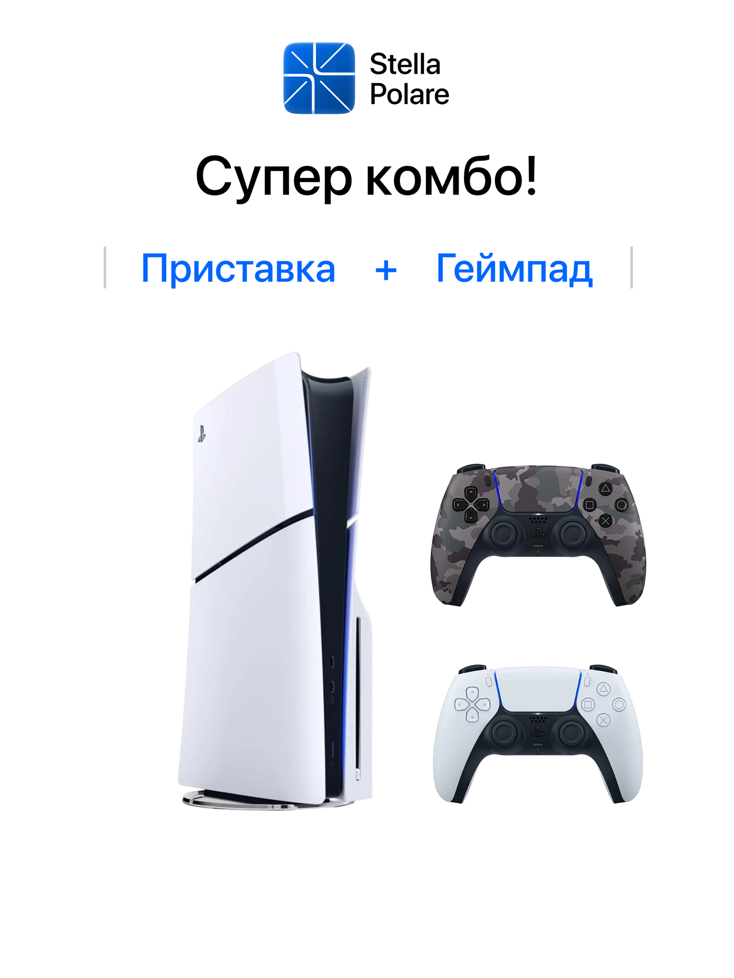 Игровая приставка Sony PlayStation 5 Slim, с дисководом, 1 ТБ, два геймпада