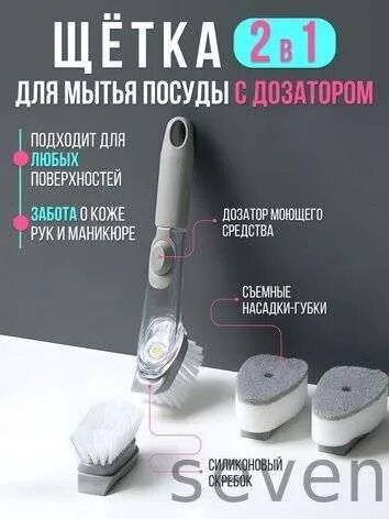 Щетка для посуды с дозатором и сменными губками для мытья посуды, 1 шт