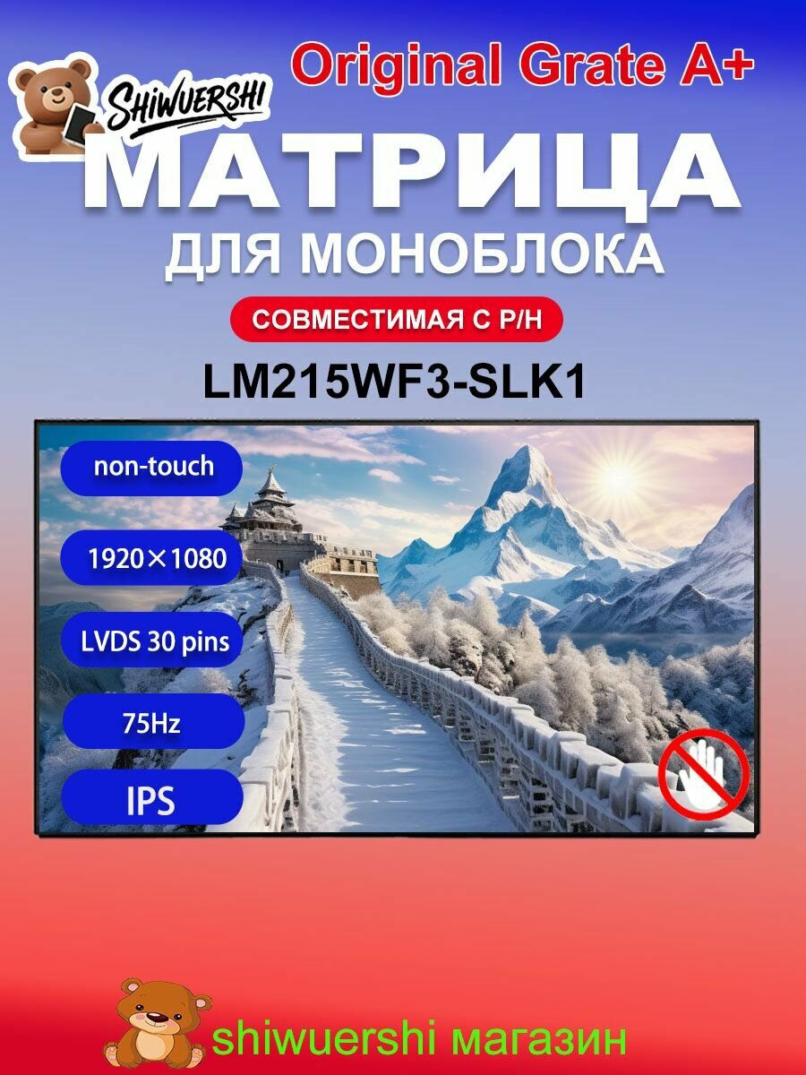 Monitor 21.5 дюймовый новый ЖК-экран LM215WF3-SLK1 разрешение1920*1080