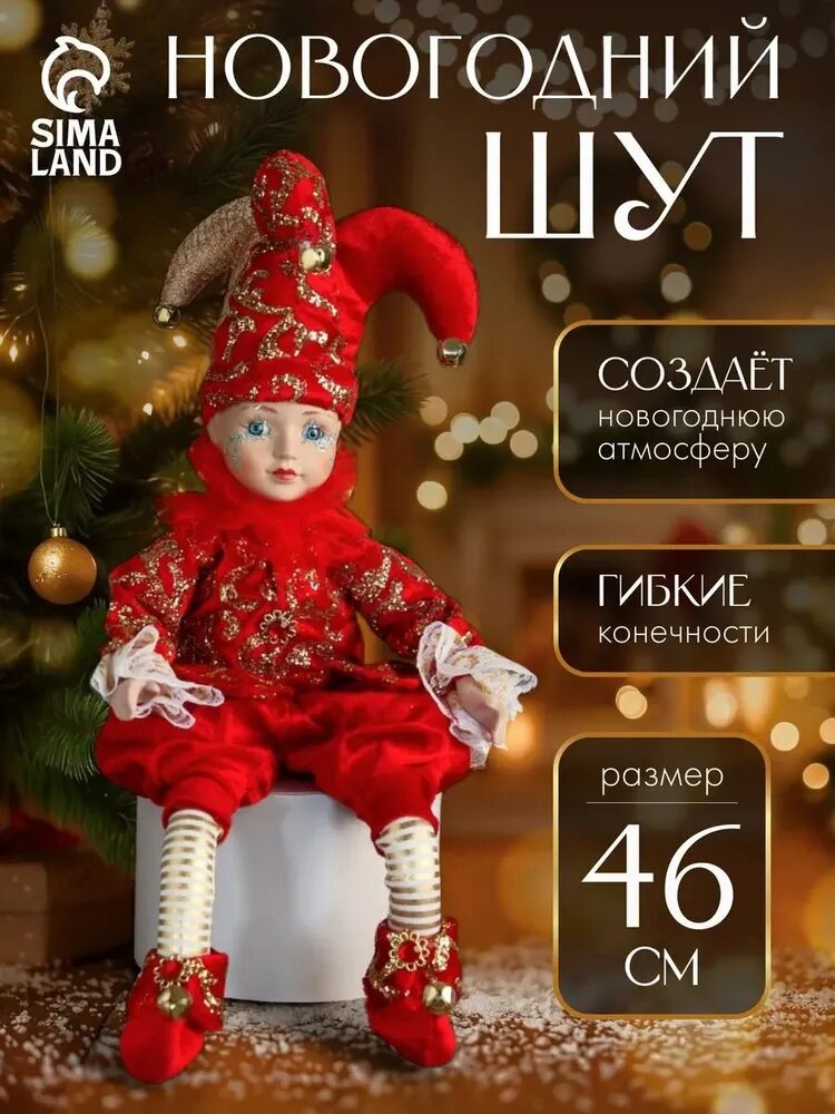Новогодняя игрушка для декора Шут
