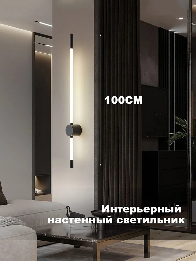 Настенный светодиодный светильник LED 100 см для гостиной и коридора в стиле минимализм