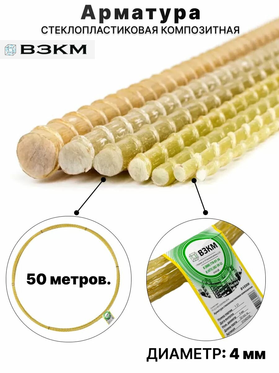 Арматура стеклопластиковая композитная 4мм 50 м