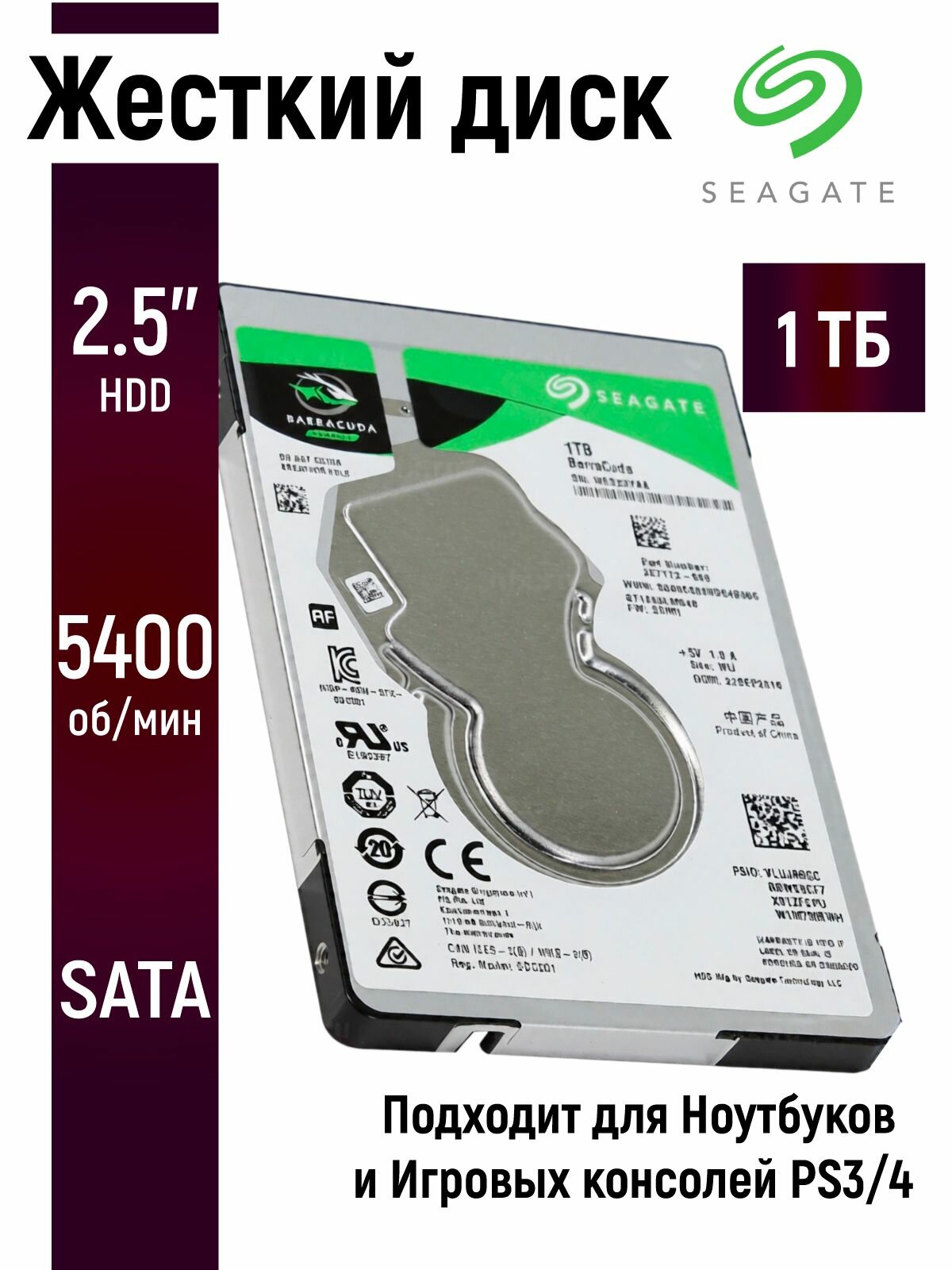 Внутренний жесткий диск для ноутбука Seagate 1ТБ 2.5 дюймов ST1000LM048
