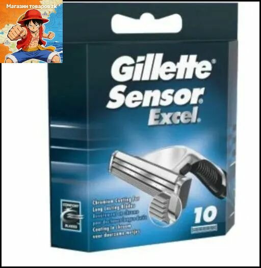 Сменные кассеты для бритья Sensor Excel, 10 шт, подходит для всех бритв линейки Sensor