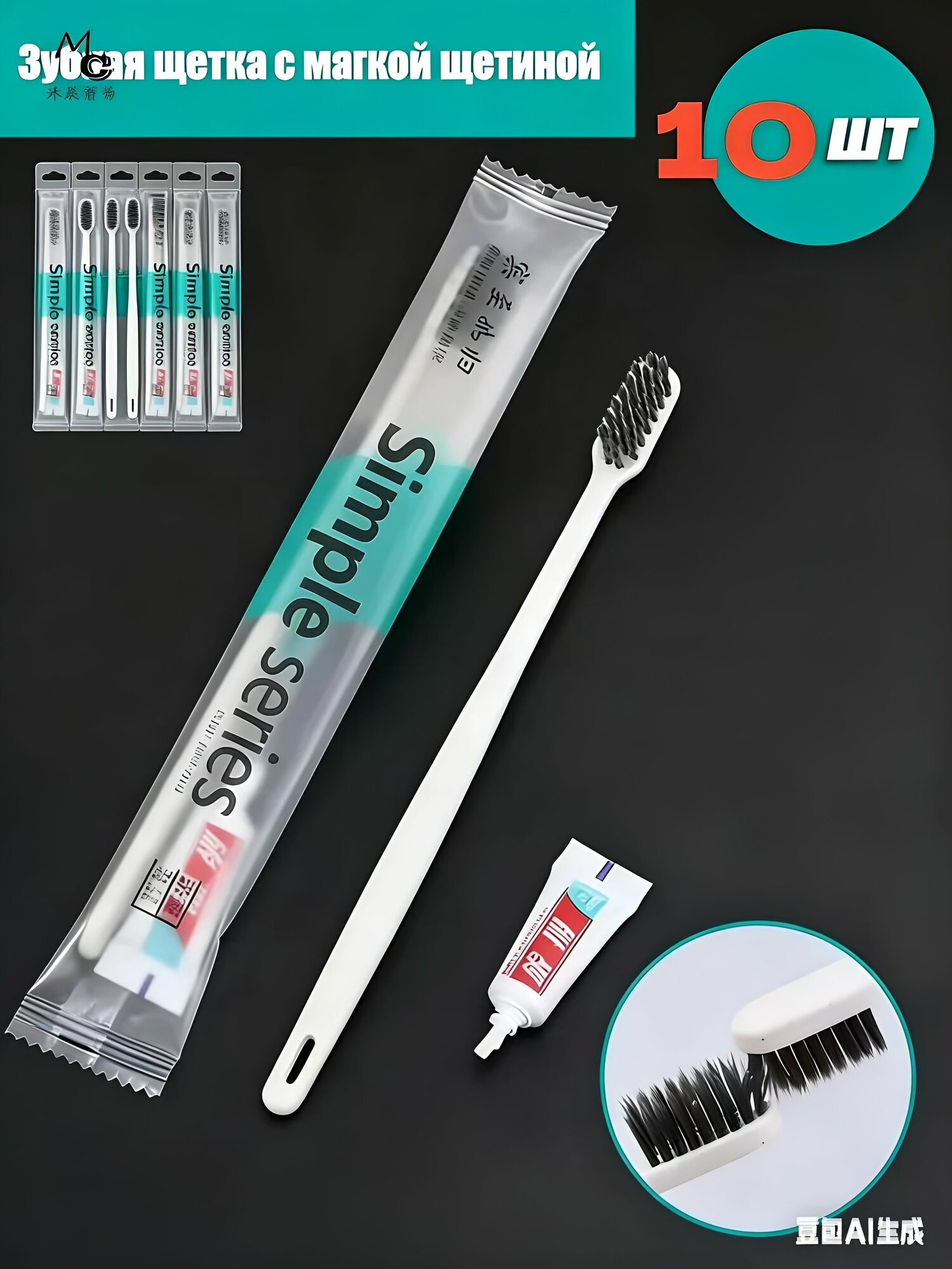 Зубная щетка одноразовая с пастой, набор 10 штук