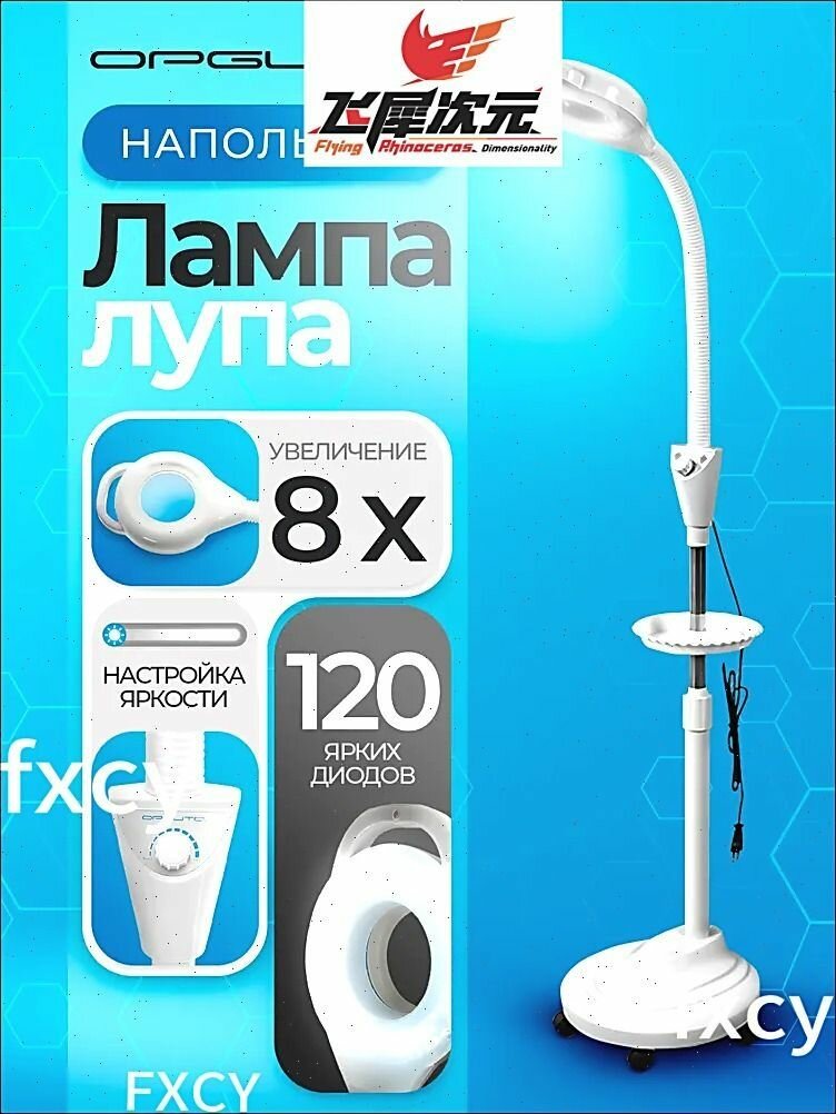 Лампа лупа с подсветкой напольная на колесиках для косметолога INL87