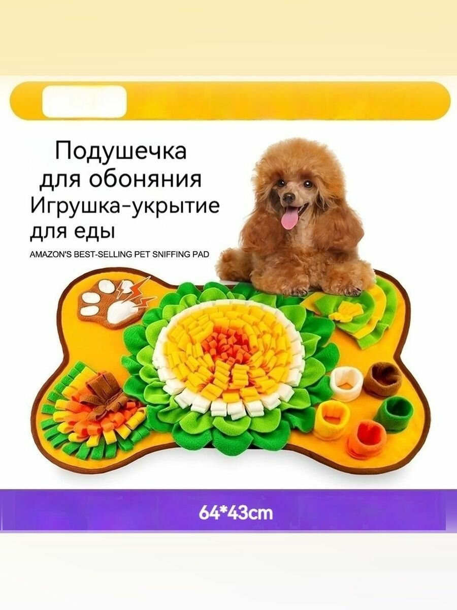 Игрушка для собак "Нюхательный коврик", синтетика, оранжевый
