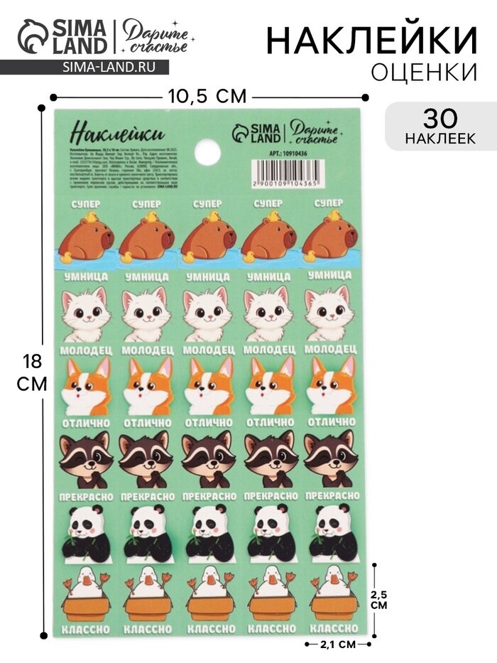 Наклейки детские оценки «Умница», 10.5×18 см