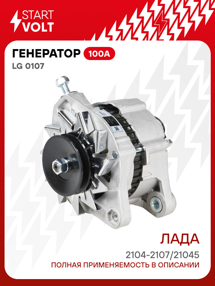 Генератор для Лада 2104-2107/21045 100 А LG 0107