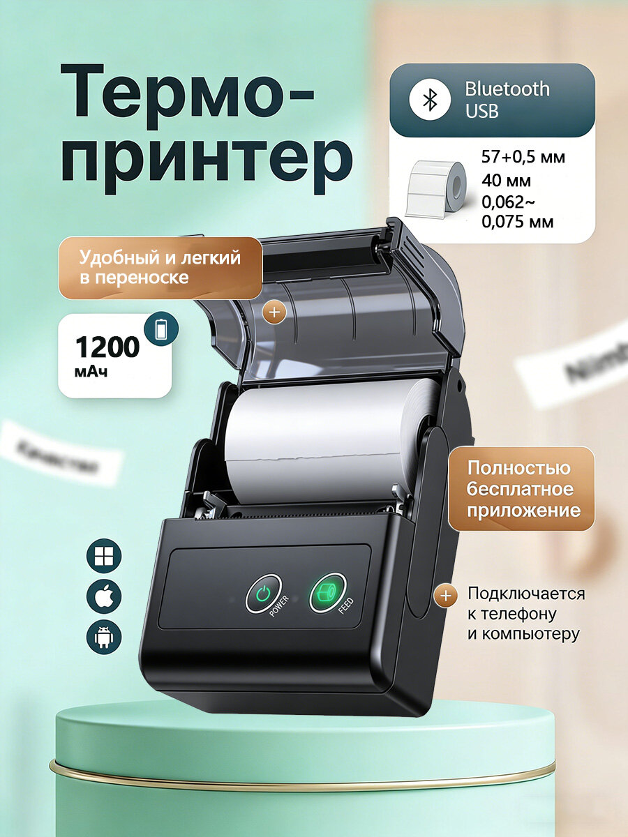 Portable mini thermal printer, Android system, iOS system, Windows system