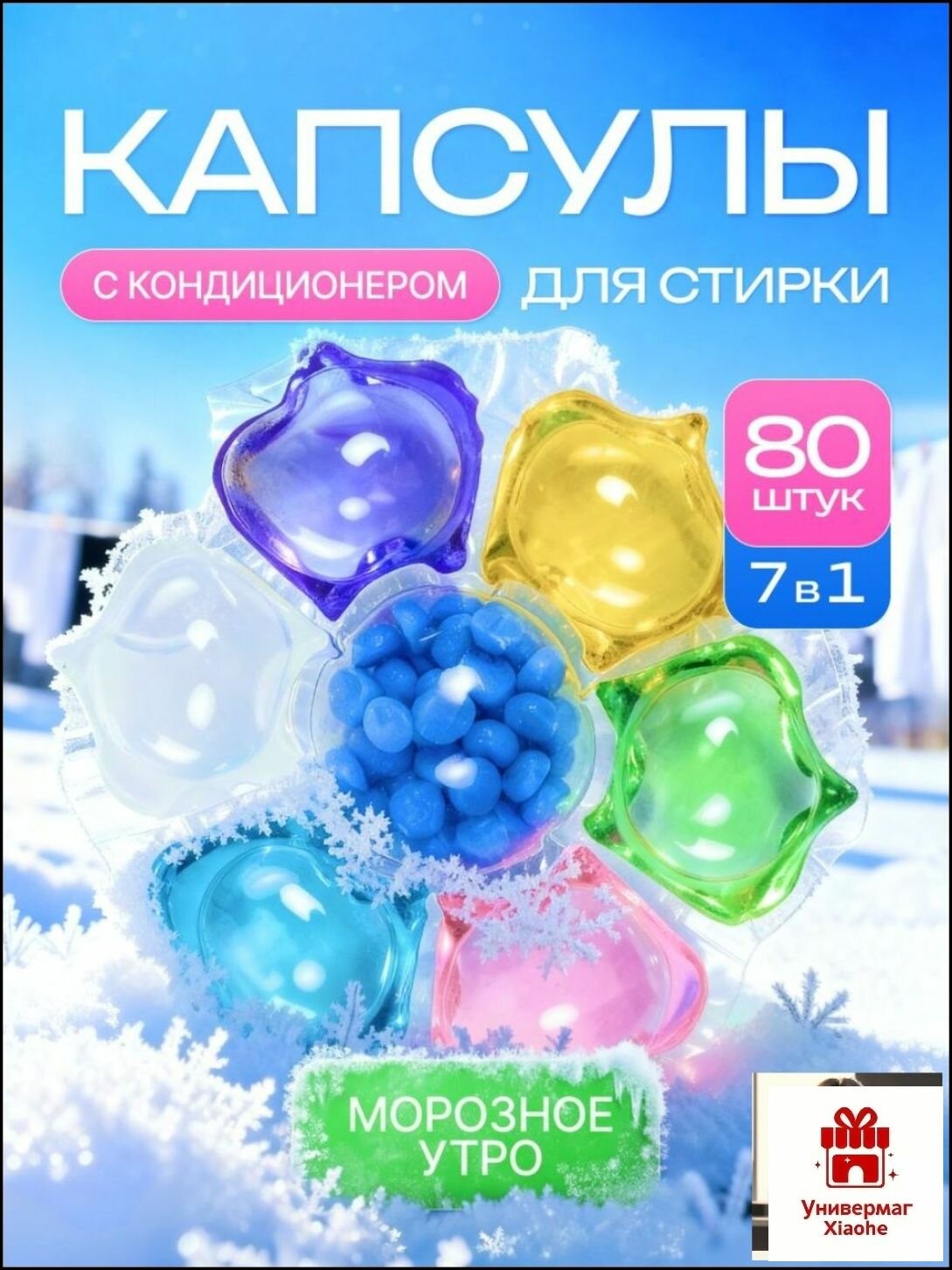 Капсулы для стирки белья с кондиционером Perfeco