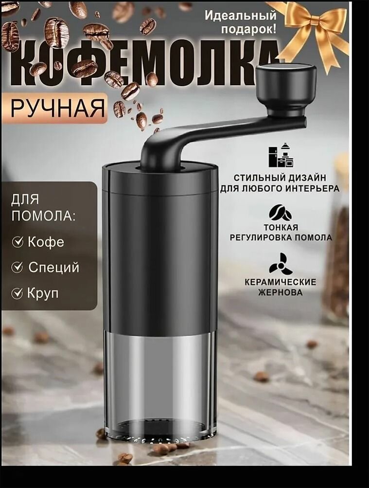 Ручная кофемолка "COFFE"