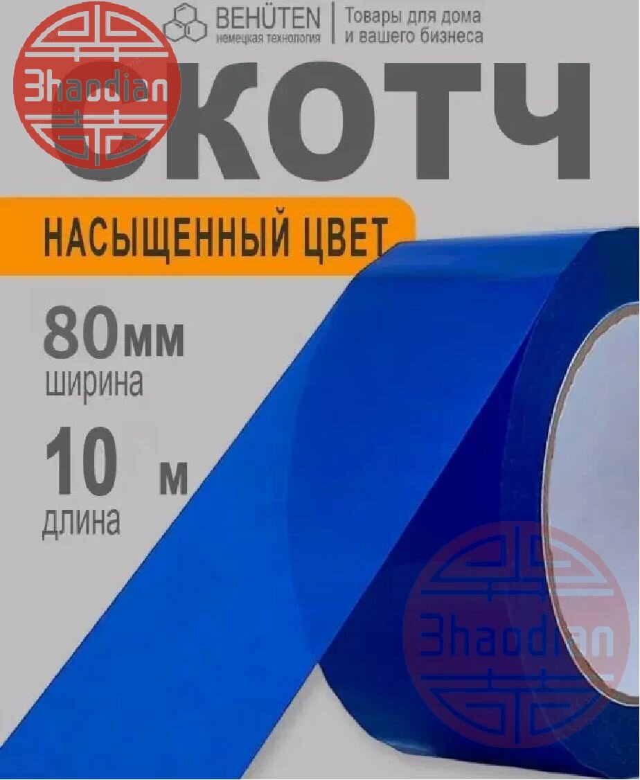Скотч для ремонта тентов тарпаулин, размер 8 см х 10 м /клейкая лента на тентовую ткань пвх, брезент оксфорд, палатку шатер, бассейн