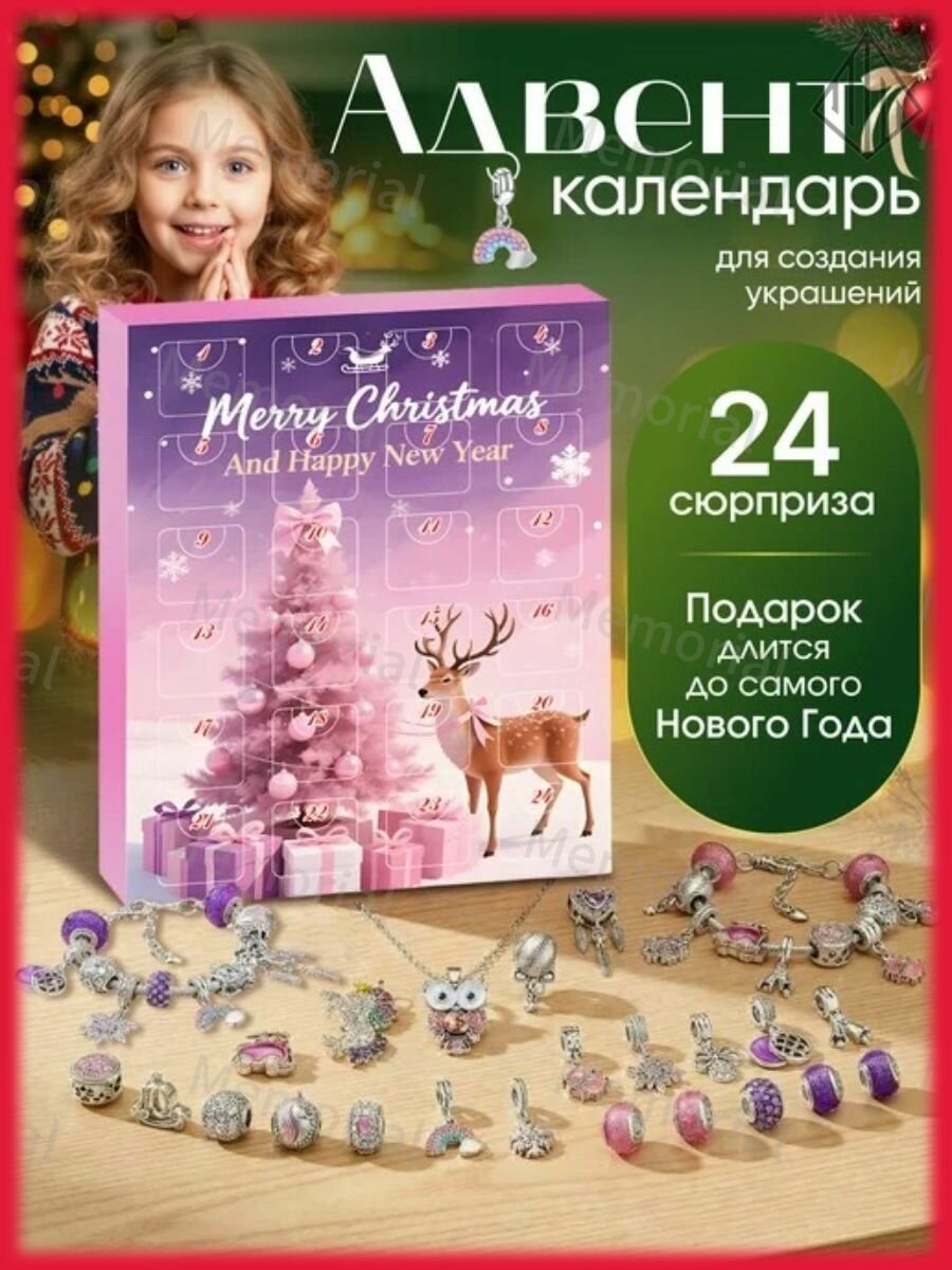 Адвент календарь новогодний для девочки с браслетами, DIY набор украшений для детей и подростков