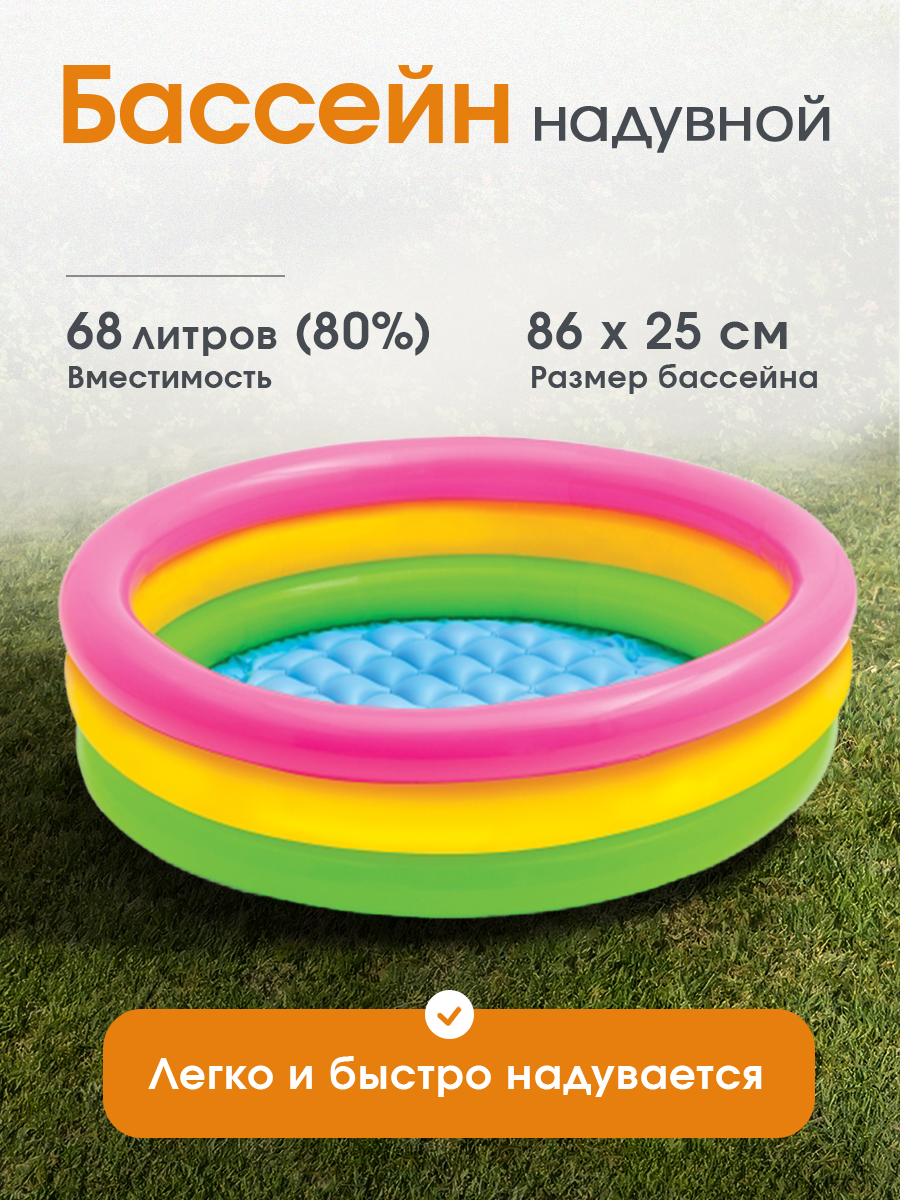 Бассейн надувной 86x25см INTEX, 56л, для детей 1-3 лет (Арт. 58924NP)