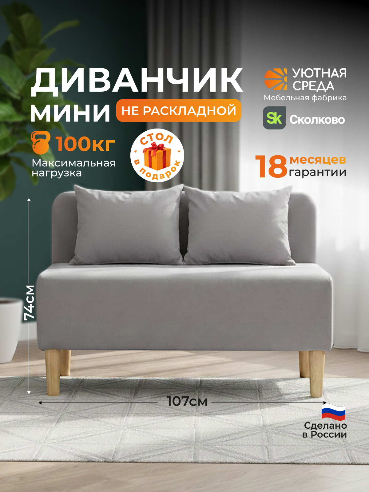 Уютная среда Диван прямой нераскладной детский универсальный Д1700, велюр, цвет светло-серый