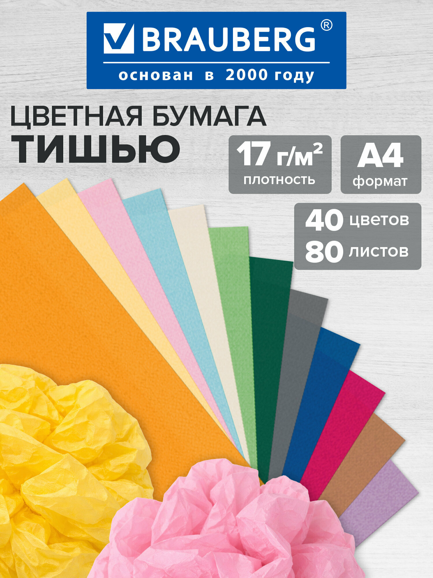 Бумага тишью цветная А4 для упаковки подарков и цветов, рукоделия, 80 листов 40 цветов, 17 г/м2, BRAUBERG, 116499