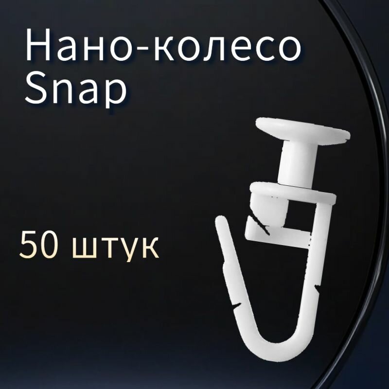 Аксессуар для штор