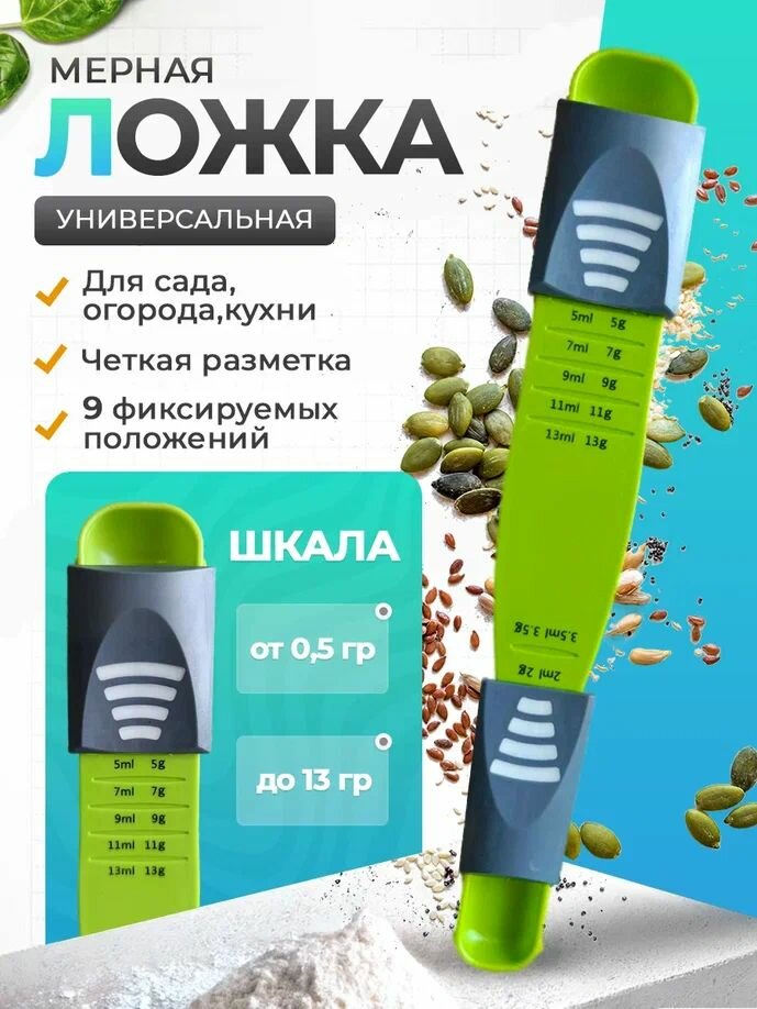 Мерная ложка регулируемая универсальная мерная ложка ложка для сыпучих