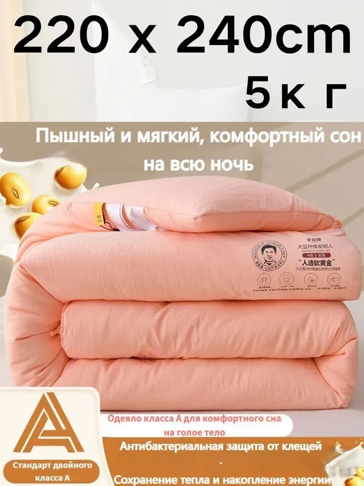 Одеяло Двуспальный 220x240 см, Зимнее, с наполнителем Соевое волокно, Хлопковое волокно, комплект из 1 шт