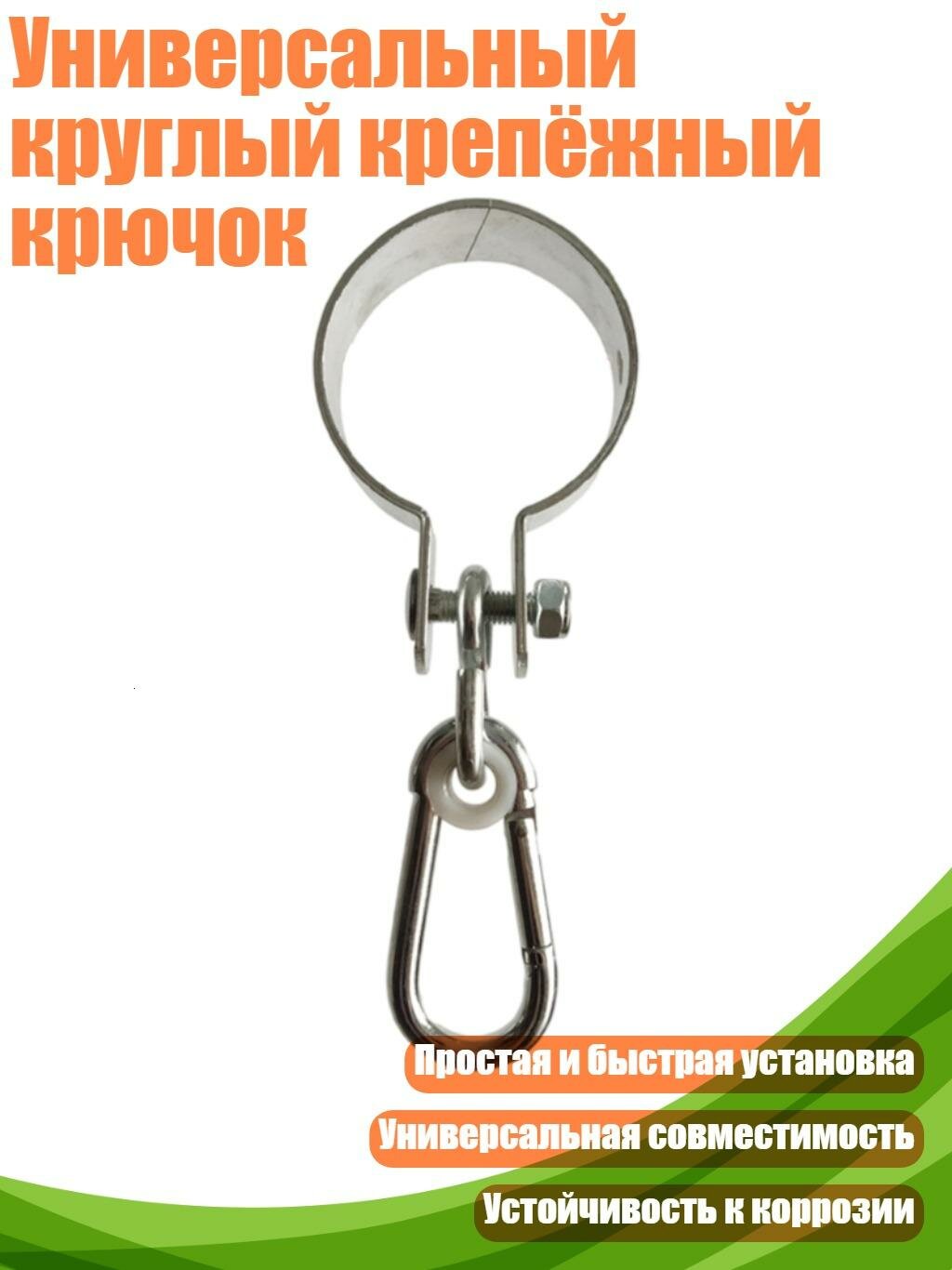 Универсальный круглый крепёжный крючок, Стиль D