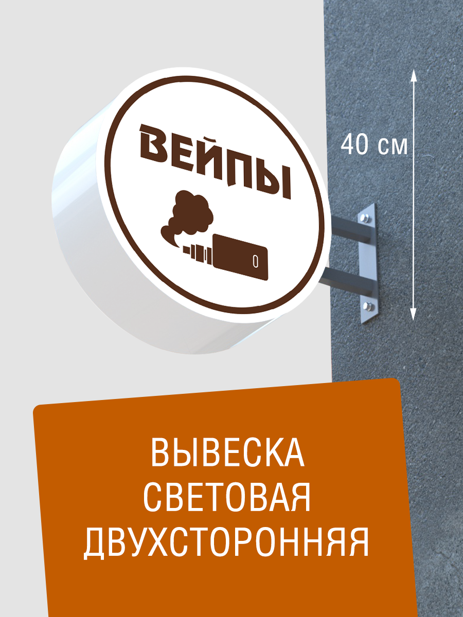 Вывеска торцевая двухсторонняя с подсветкой "Vape Shop 3" 40х40 см