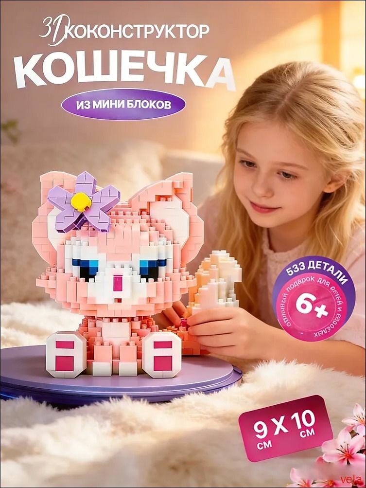 Мини-конструктор/3D Лиса ЛинаБелл Дисней/ Подарок для ребенка игрушка для развития мелкой моторики DIY(розовый)