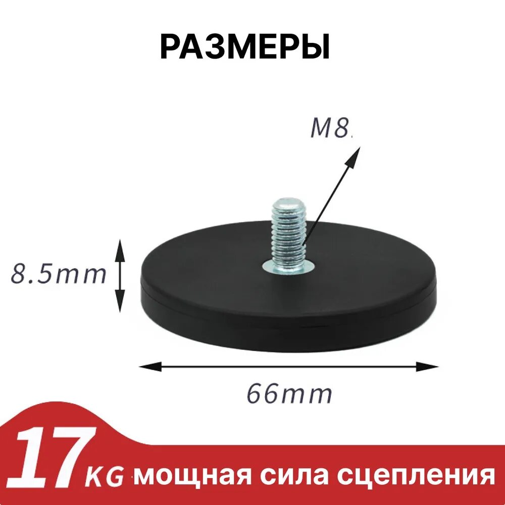 Магнитное крепление универсальное для антенны и заземления, 2 шт, болт M8, сила сцепления 18 кг — фото 1