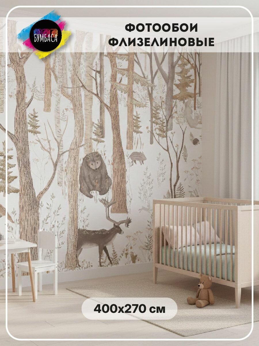 Фотообои флизелиновые Животные в лесу, бежевые 400x270 см. Обои в детскую