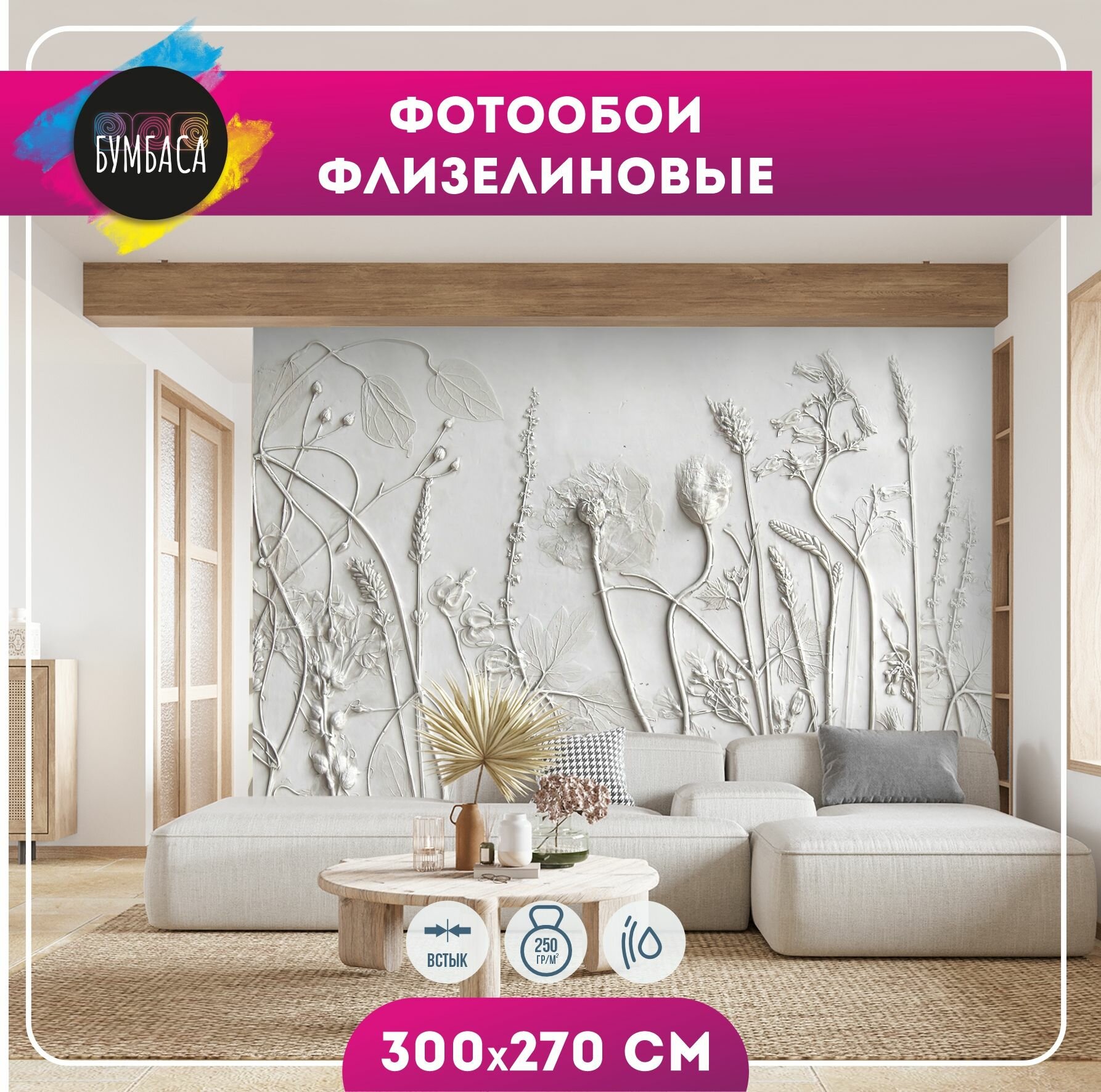 Фотообои флизелиновые Барельеф с эффектом 3d. Цветы серые 300х270 см