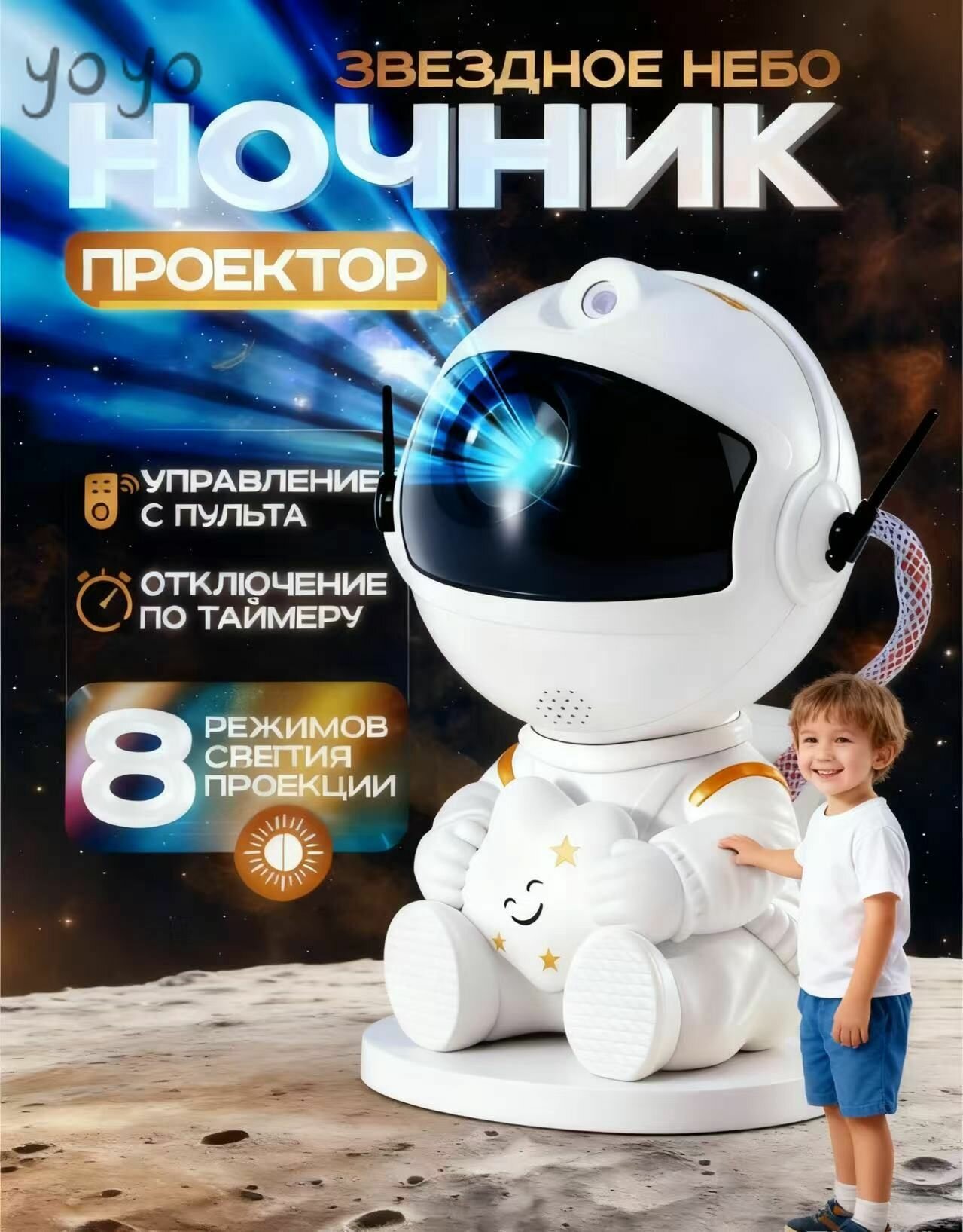 Проектор звездного неба ночник космонавт роботyoyo d23