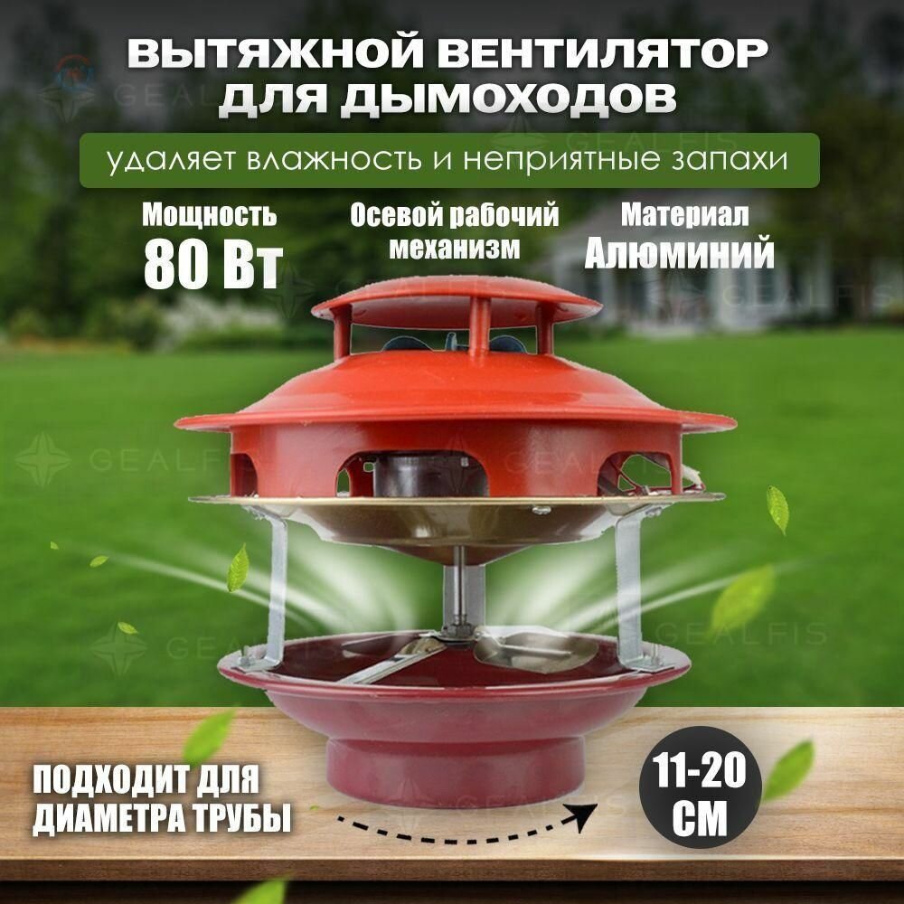 Вытяжной вентилятор для дымохода, камина, печи и мангала, усилитель тяги 220 В, регулируемая высота лопастей, универсальный дымосос для дома и улицы