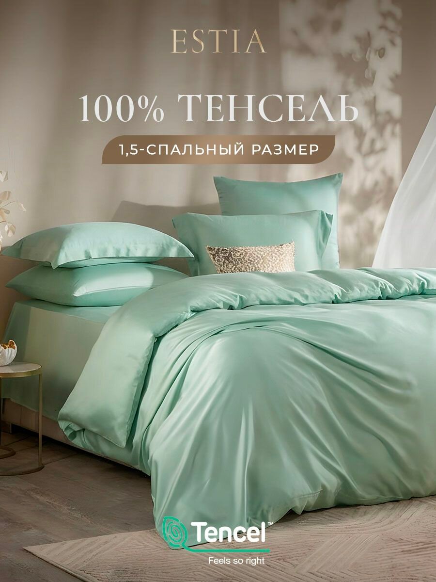 ESTIA Комплект постельного белья полуторный "Орнелла" 145x205/180x220/50x70-2 сатин, тенсель, ментоловый