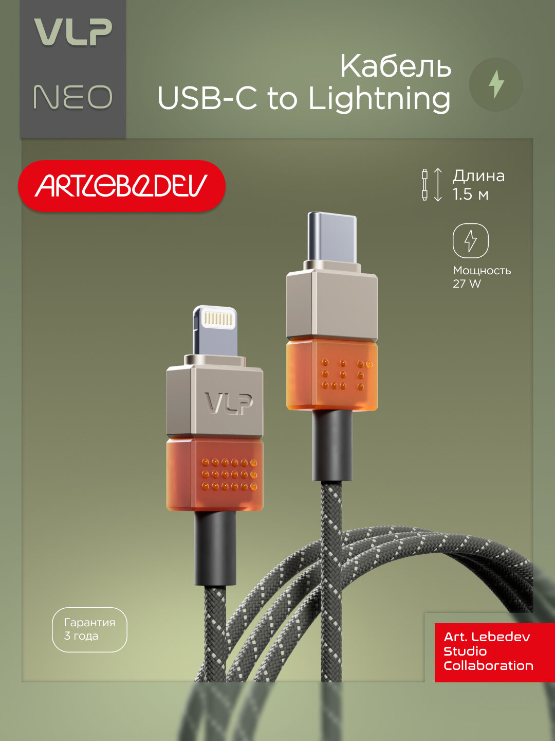 Дата-кабель VLP NEO USB-C to Lightning, 27W, 1.5м, amber gray