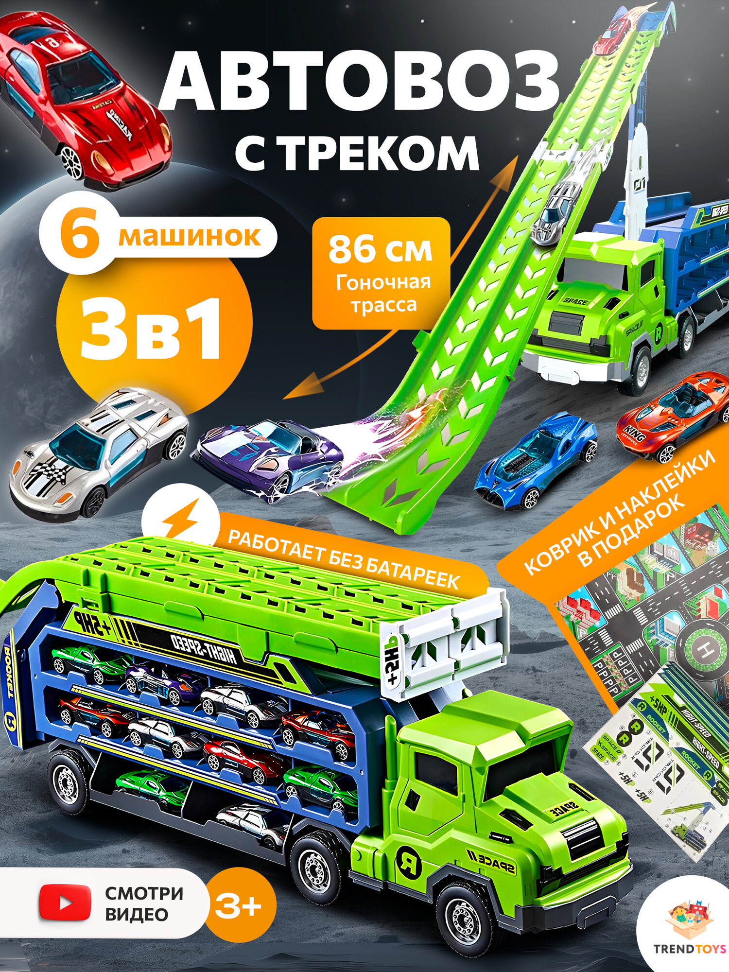 Автовоз с треком TrendToys с гоночной трассой и машинками 6 шт