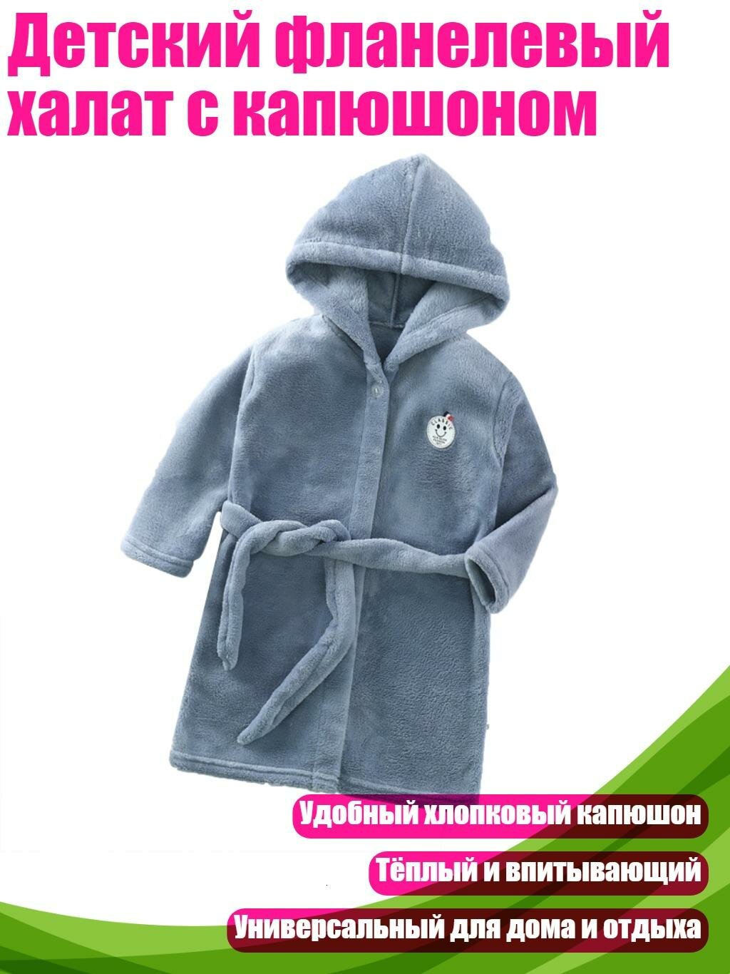 Детский фланелевый халат с капюшоном, Синий - M