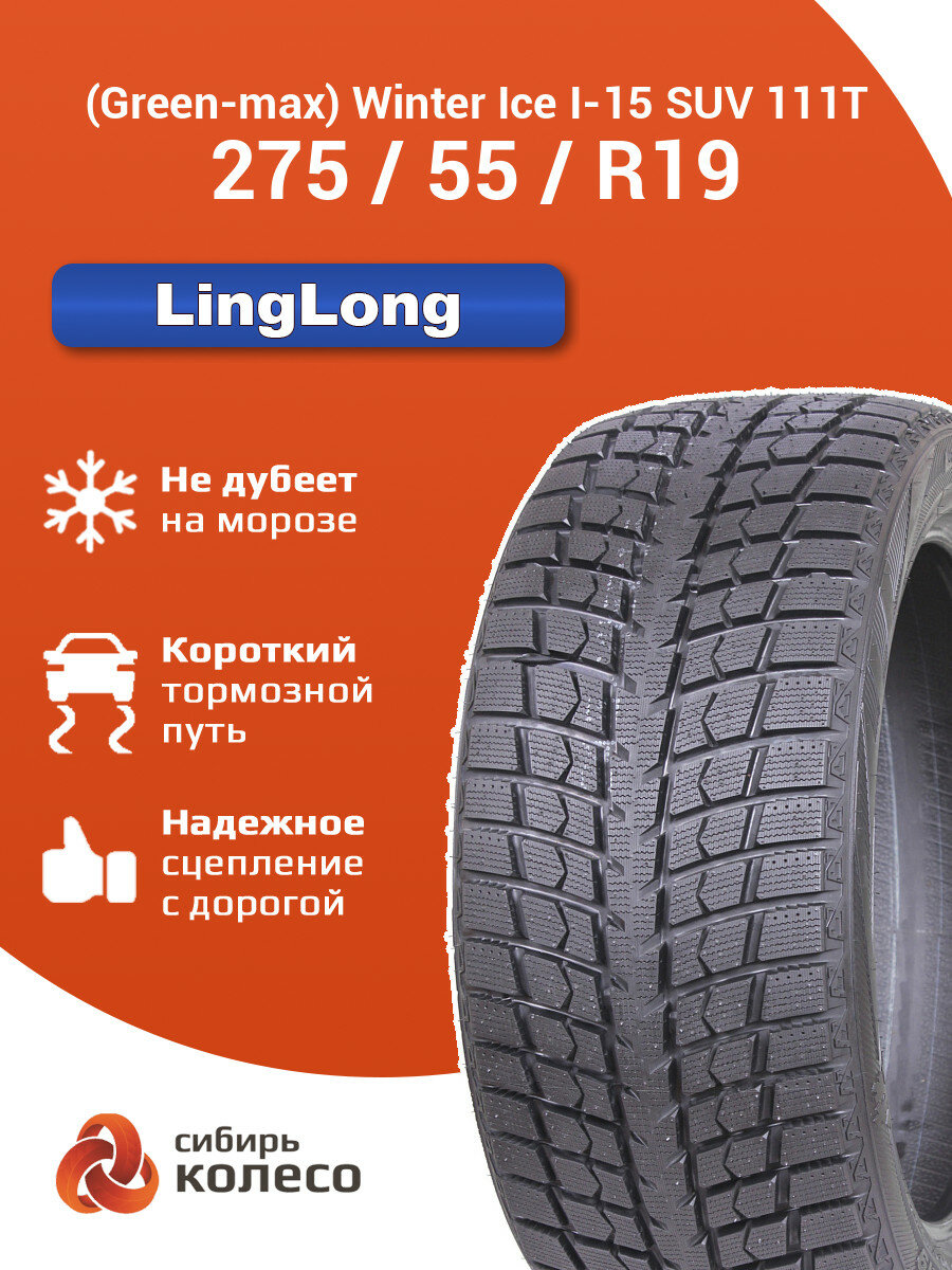 275/55R19 Linglong(Green-max) Winter Ice I-15 SUV 111T