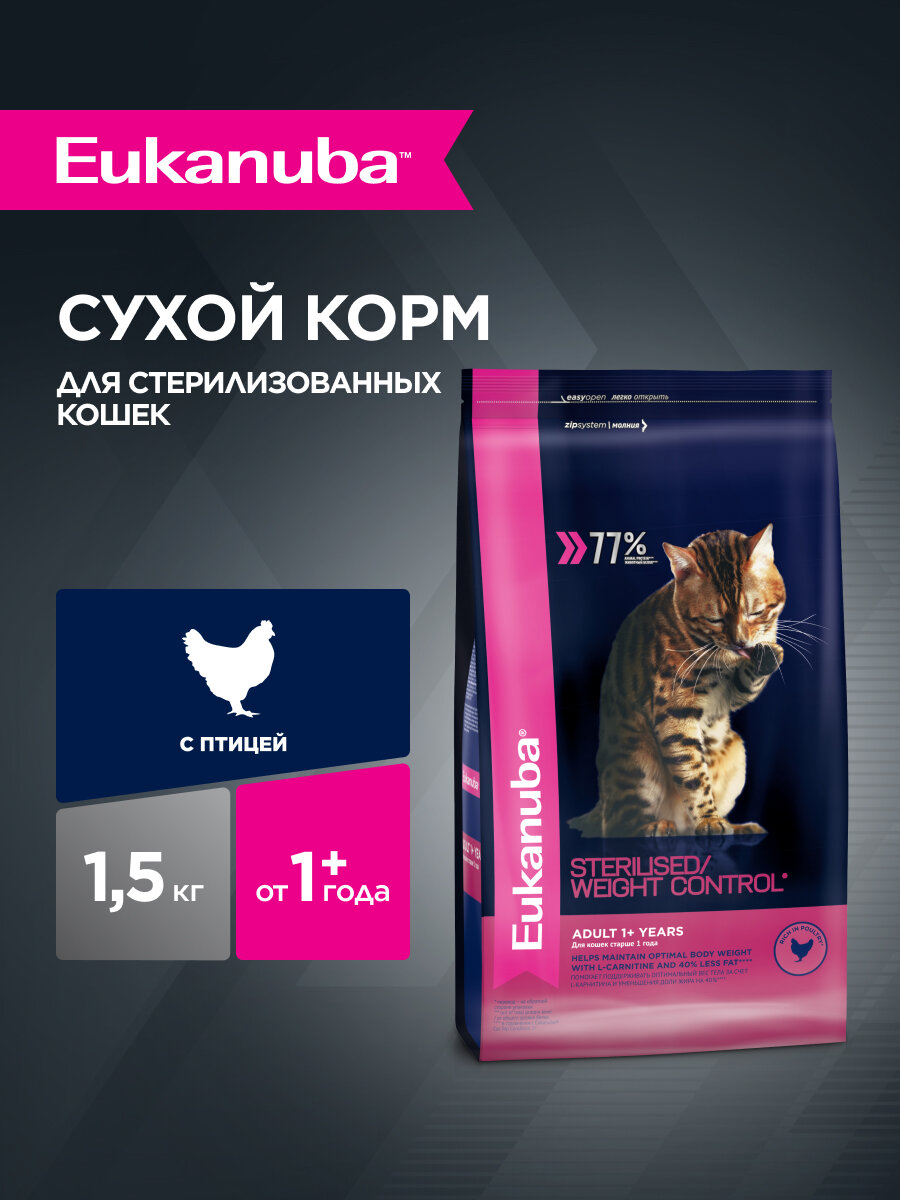 Сухой корм для стерилизованных кошек Eukanuba Adult Sterilised Weight Сontrol контроль веса, 1,5 кг