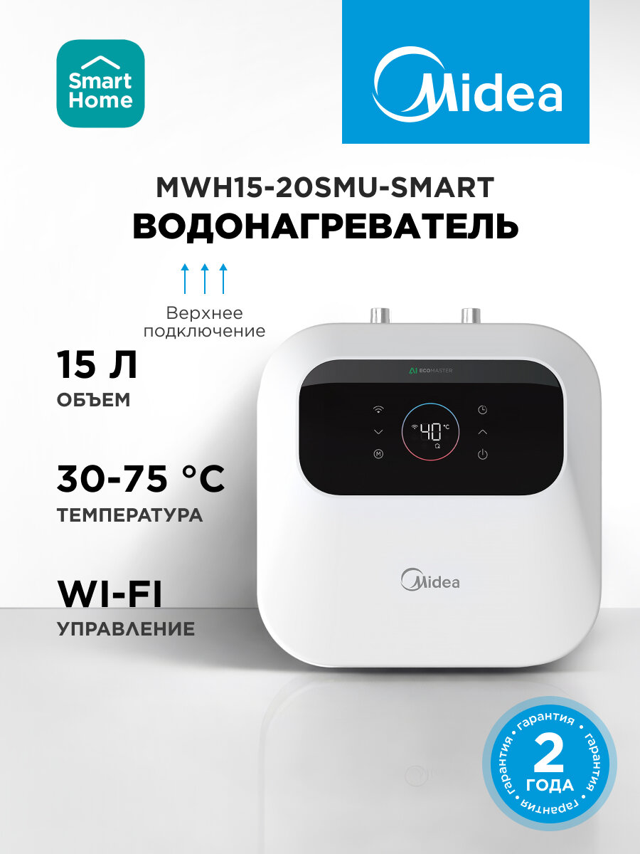 Водонагреватель накопительный электрический Midea MWH15-20SMU-SMART, Wi-Fi, 15л, 2000Вт, верхнее под, сенсорный дисплей