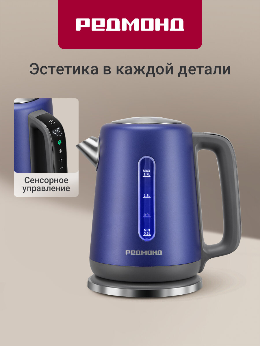 Электрический чайник редмонд KM238, металлический, сенсорное управление, 1,7 л, поддержание температуры, съемный фильтр