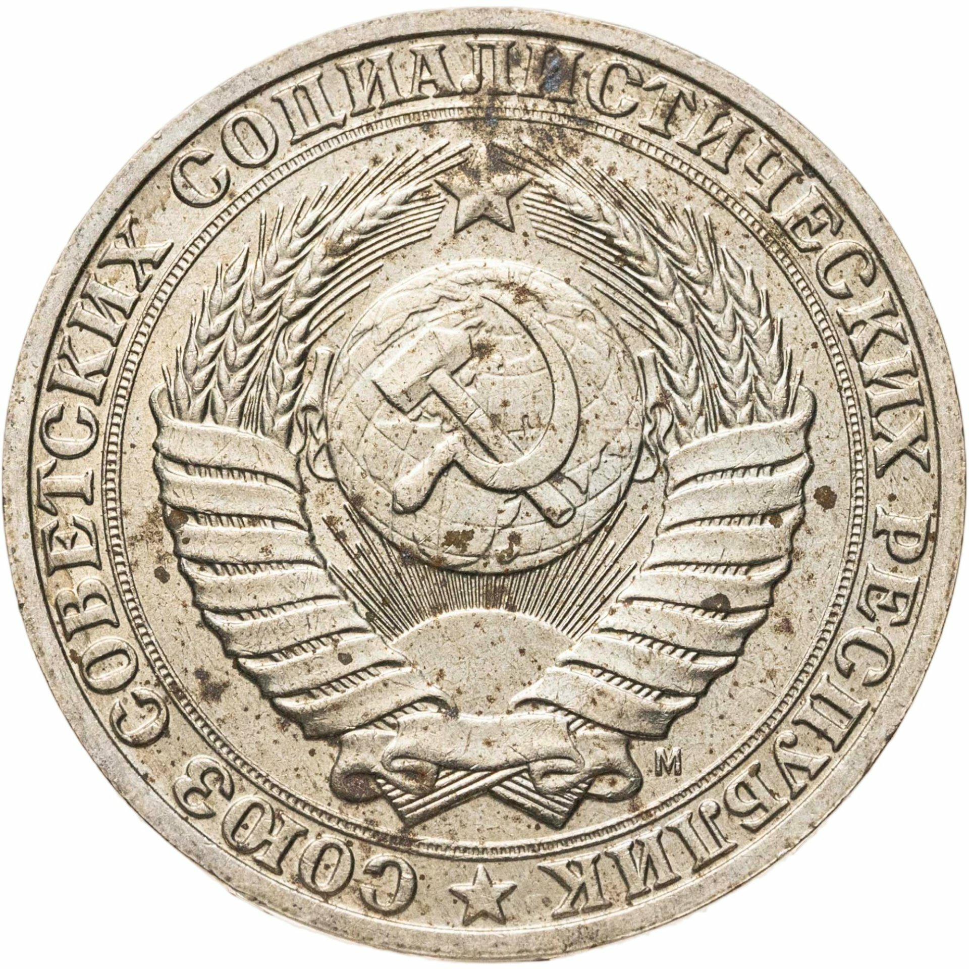 1 рубль 1991 М — фото 1