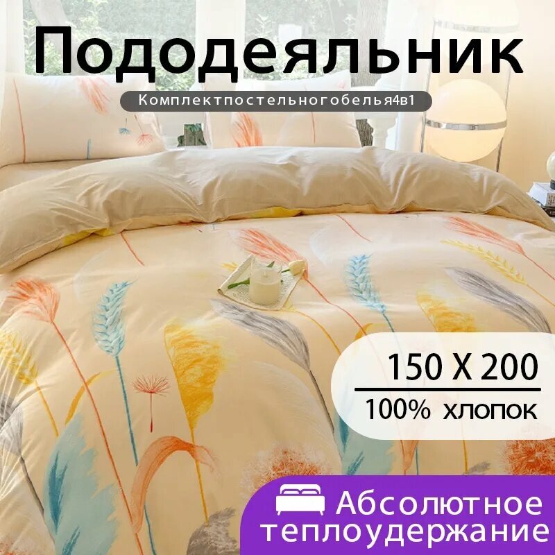 Пододеяльник Искусственный шелк, Полуторный, 150x200